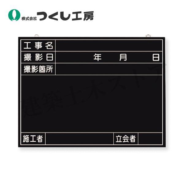 ■特徴　●特殊な表面加工と専用クレヨンで雨の中はもちろん、水中でも使用できます。■仕様　●型式：149　●サイズ：450×600　●材質：耐水べニア　●厚み：20mm　●質量：0.8kg　●ついたて、専用クレヨン2本、吊金具2個付　※チョー...