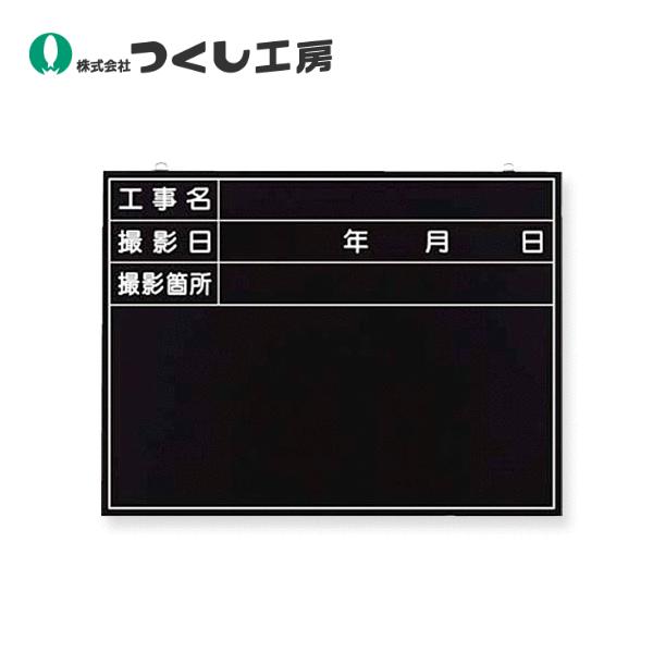 ■特徴　●特殊な表面加工と専用クレヨンで雨の中はもちろん、水中でも使用できます。■仕様　●型式：149-A　●サイズ：450×600　●材質：耐水べニア　●厚み：20mm　●質量：0.8kg　●ついたて、専用クレヨン2本、吊金具2個付　※チ...