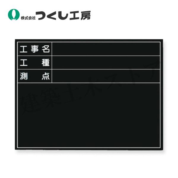 ■仕様　●型式：150-C　●サイズ：450×600　●材質：べニア　●厚み：20mm　●質量：0.8kg　●ついたて、黒板消し、チョーク2本、吊金具2個付