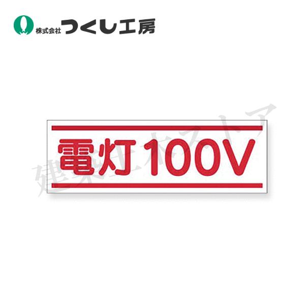 ■特徴　●ステッカー：薄いプラスチックフィルムに粘着剤を塗布したもの。　●シール、タックシール、ワッペン、粘着シート等色々な名前で呼ばれていますが、当社では「ステッカー」という名称に統一することにしました。■仕様　●型式：190-A　●サイ...