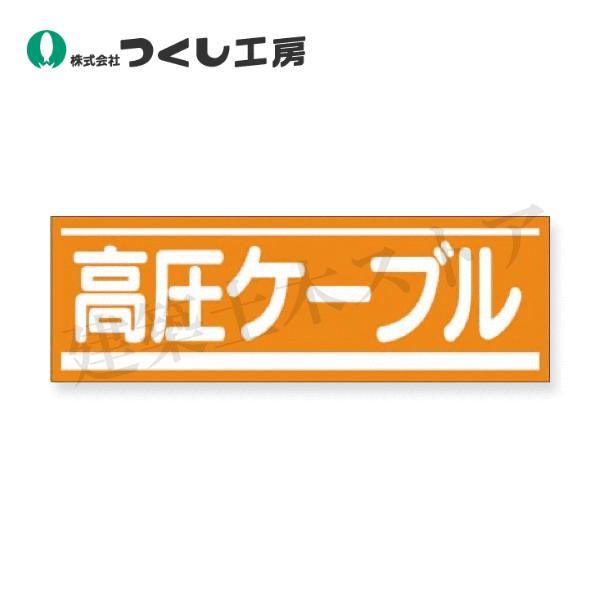 ■特徴　●ステッカー：薄いプラスチックフィルムに粘着剤を塗布したもの。　●シール、タックシール、ワッペン、粘着シート等色々な名前で呼ばれていますが、当社では「ステッカー」という名称に統一することにしました。■仕様　●型式：191-A　●サイ...