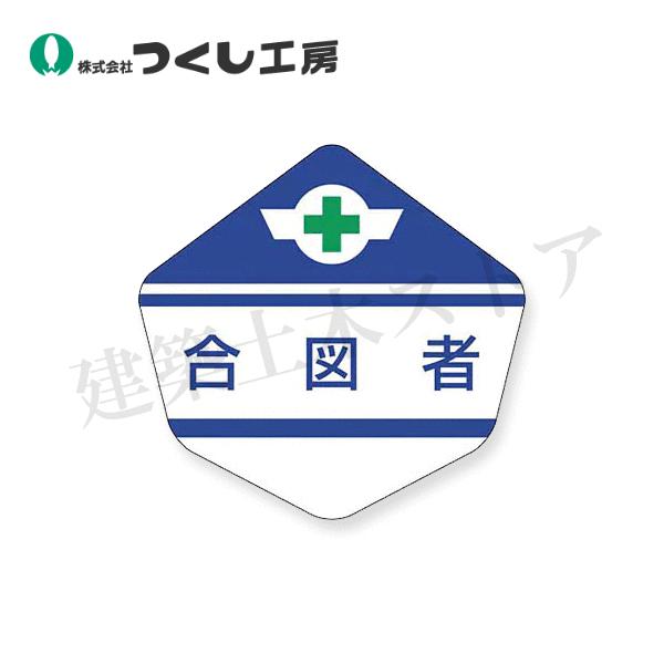 ■特徴　●ステッカー：薄いプラスチックフィルムに粘着剤を塗布したもの。　●シール、タックシール、ワッペン、粘着シート等色々な名前で呼ばれていますが、当社では「ステッカー」という名称に統一することにしました。■仕様　●型式：3156-C　●サ...