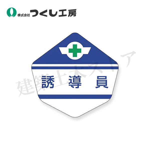 ■特徴　●ステッカー：薄いプラスチックフィルムに粘着剤を塗布したもの。　●シール、タックシール、ワッペン、粘着シート等色々な名前で呼ばれていますが、当社では「ステッカー」という名称に統一することにしました。■仕様　●型式：3156-D　●サ...