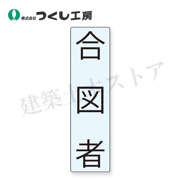 ■特徴　●ステッカー：薄いプラスチックフィルムに粘着剤を塗布したもの。　●シール、タックシール、ワッペン、粘着シート等色々な名前で呼ばれていますが、当社では「ステッカー」という名称に統一することにしました。■仕様　●型式：3224-R07　...