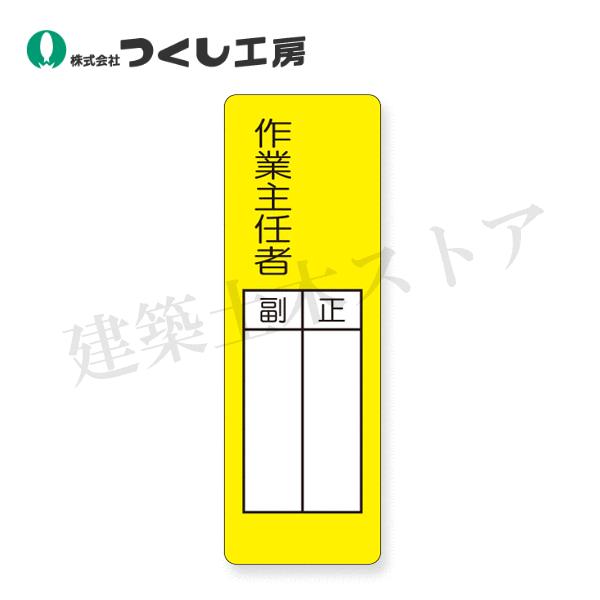 ■特徴　●ステッカー：薄いプラスチックフィルムに粘着剤を塗布したもの。　●シール、タックシール、ワッペン、粘着シート等色々な名前で呼ばれていますが、当社では「ステッカー」という名称に統一することにしました。■仕様　●型式：337-T　●サイ...