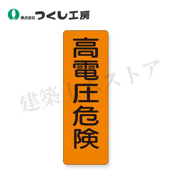 ■特徴　●ステッカー：薄いプラスチックフィルムに粘着剤を塗布したもの。　●シール、タックシール、ワッペン、粘着シート等色々な名前で呼ばれていますが、当社では「ステッカー」という名称に統一することにしました。■仕様　●型式：365-T　●サイ...