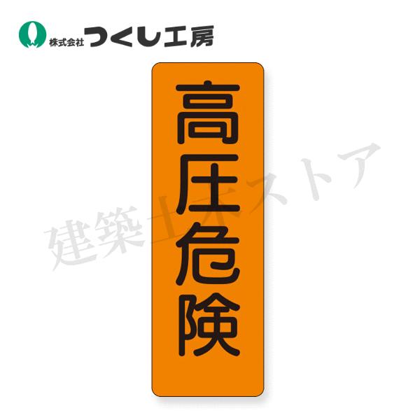 ■特徴　●ステッカー：薄いプラスチックフィルムに粘着剤を塗布したもの。　●シール、タックシール、ワッペン、粘着シート等色々な名前で呼ばれていますが、当社では「ステッカー」という名称に統一することにしました。■仕様　●型式：366-T　●サイ...