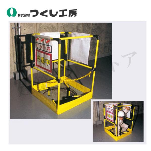 ■特徴　●チェーンを持ち上げるだけの簡単な出入り。　●軽量かつ折りたたみ式で持ち運びに便利。　●送風ダクトの使用が容易。　●吊り下げタイプ標識の設置も可能。　●巾布を設置して材料等の落下を防止。■仕様　●型式：5212　●サイズ：H1100...