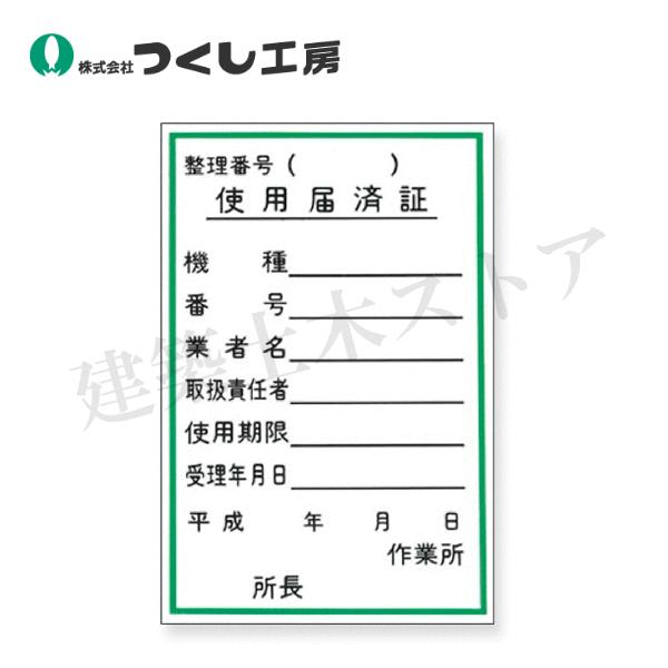 ■特徴　●ステッカー：薄いプラスチックフィルムに粘着剤を塗布したもの。　●シール、タックシール、ワッペン、粘着シート等色々な名前で呼ばれていますが、当社では「ステッカー」という名称に統一することにしました。■仕様　●型式：55-D　●サイズ...