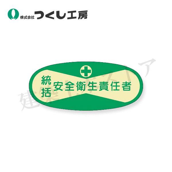■特徴　●ステッカー：薄いプラスチックフィルムに粘着剤を塗布したもの。　●シール、タックシール、ワッペン、粘着シート等色々な名前で呼ばれていますが、当社では「ステッカー」という名称に統一することにしました。■仕様　●型式：802　●サイズ：...