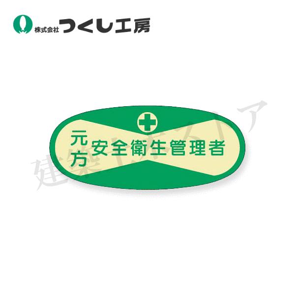 ■特徴　●ステッカー：薄いプラスチックフィルムに粘着剤を塗布したもの。　●シール、タックシール、ワッペン、粘着シート等色々な名前で呼ばれていますが、当社では「ステッカー」という名称に統一することにしました。■仕様　●型式：803　●サイズ：...