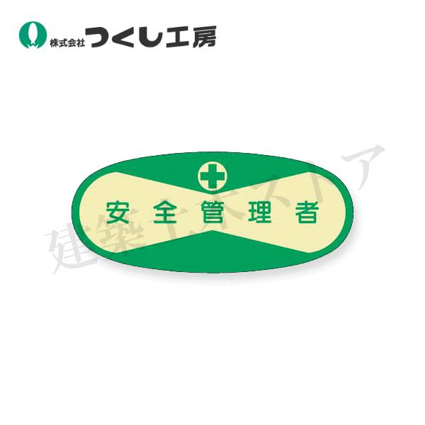 ■特徴　●ステッカー：薄いプラスチックフィルムに粘着剤を塗布したもの。　●シール、タックシール、ワッペン、粘着シート等色々な名前で呼ばれていますが、当社では「ステッカー」という名称に統一することにしました。■仕様　●型式：805　●サイズ：...