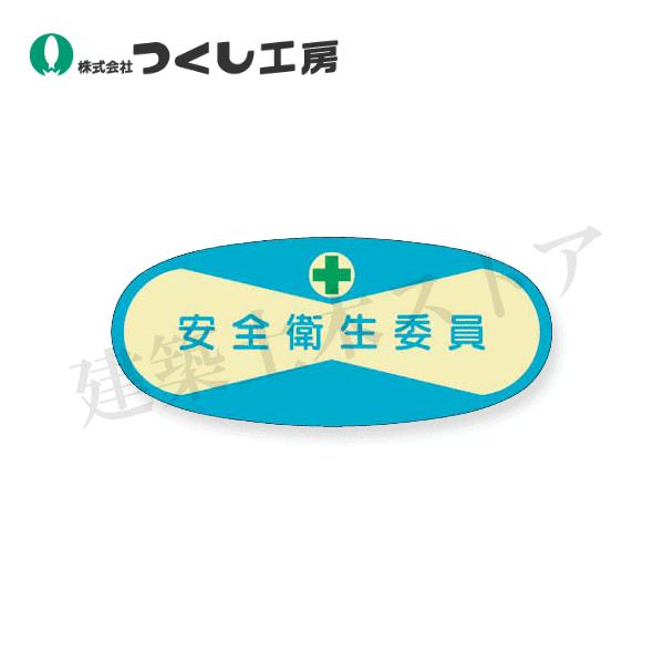■特徴　●ステッカー：薄いプラスチックフィルムに粘着剤を塗布したもの。　●シール、タックシール、ワッペン、粘着シート等色々な名前で呼ばれていますが、当社では「ステッカー」という名称に統一することにしました。■仕様　●型式：807　●サイズ：...