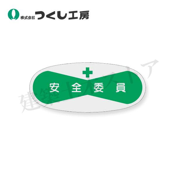 ■特徴　●ステッカー：薄いプラスチックフィルムに粘着剤を塗布したもの。　●シール、タックシール、ワッペン、粘着シート等色々な名前で呼ばれていますが、当社では「ステッカー」という名称に統一することにしました。■仕様　●型式：808　●サイズ：...