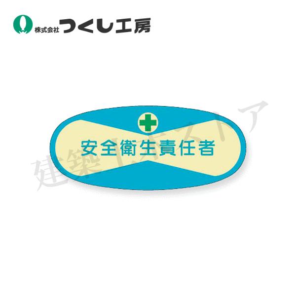 ■特徴　●ステッカー：薄いプラスチックフィルムに粘着剤を塗布したもの。　●シール、タックシール、ワッペン、粘着シート等色々な名前で呼ばれていますが、当社では「ステッカー」という名称に統一することにしました。■仕様　●型式：809　●サイズ：...