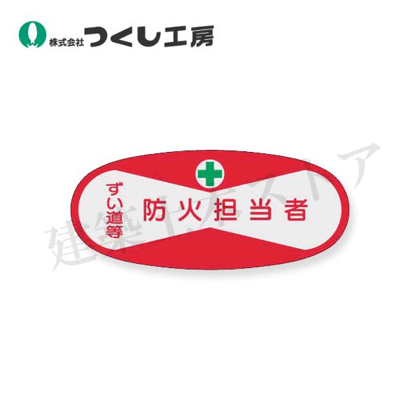 ■特徴　●ステッカー：薄いプラスチックフィルムに粘着剤を塗布したもの。　●シール、タックシール、ワッペン、粘着シート等色々な名前で呼ばれていますが、当社では「ステッカー」という名称に統一することにしました。■仕様　●型式：810　●サイズ：...