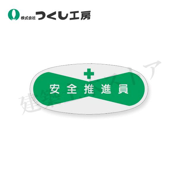 ■特徴　●ステッカー：薄いプラスチックフィルムに粘着剤を塗布したもの。　●シール、タックシール、ワッペン、粘着シート等色々な名前で呼ばれていますが、当社では「ステッカー」という名称に統一することにしました。■仕様　●型式：811　●サイズ：...