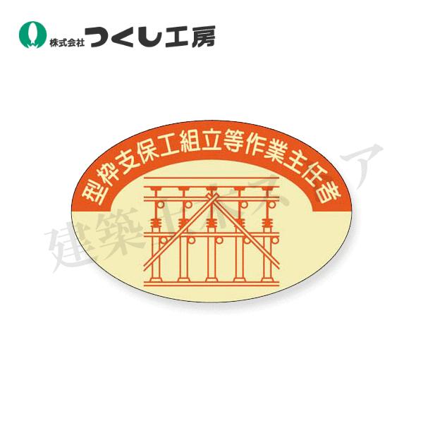 ■特徴　●ステッカー：薄いプラスチックフィルムに粘着剤を塗布したもの。　●シール、タックシール、ワッペン、粘着シート等色々な名前で呼ばれていますが、当社では「ステッカー」という名称に統一することにしました。■仕様　●型式：817　●サイズ：...