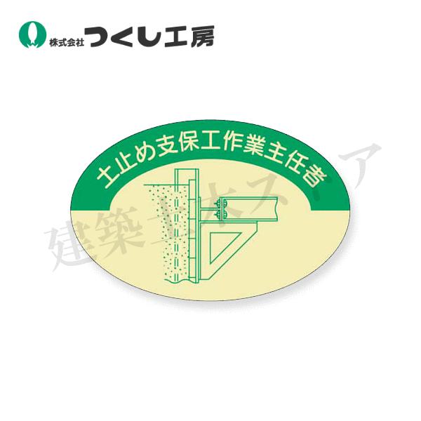 ■特徴　●ステッカー：薄いプラスチックフィルムに粘着剤を塗布したもの。　●シール、タックシール、ワッペン、粘着シート等色々な名前で呼ばれていますが、当社では「ステッカー」という名称に統一することにしました。■仕様　●型式：819　●サイズ：...