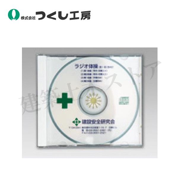 ■特徴　●ラジオ体操用CD　●第 1 ? 第 2 体操