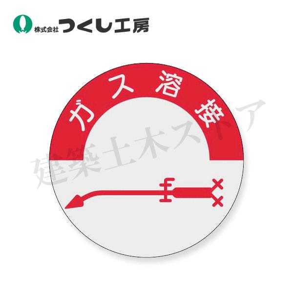 ■特徴　●ステッカー：薄いプラスチックフィルムに粘着剤を塗布したもの。　●シール、タックシール、ワッペン、粘着シート等色々な名前で呼ばれていますが、当社では「ステッカー」という名称に統一することにしました。■仕様　●型式：831　●サイズ：...