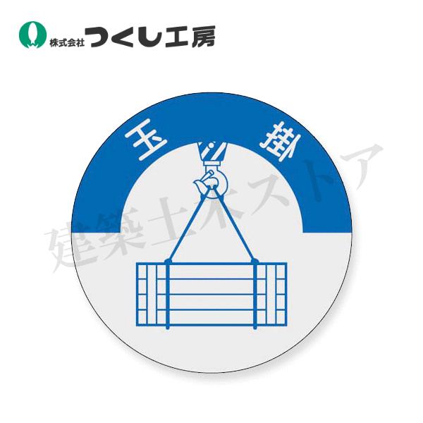 ■特徴　●ステッカー：薄いプラスチックフィルムに粘着剤を塗布したもの。　●シール、タックシール、ワッペン、粘着シート等色々な名前で呼ばれていますが、当社では「ステッカー」という名称に統一することにしました。■仕様　●型式：833　●サイズ：...