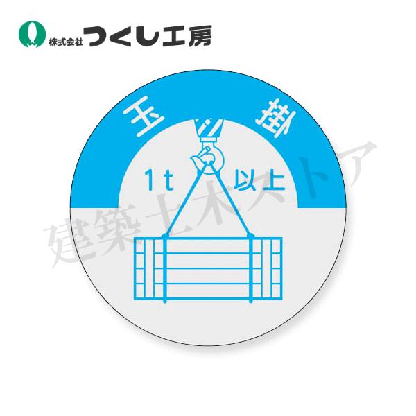 ■特徴　●ステッカー：薄いプラスチックフィルムに粘着剤を塗布したもの。　●シール、タックシール、ワッペン、粘着シート等色々な名前で呼ばれていますが、当社では「ステッカー」という名称に統一することにしました。■仕様　●型式：833-A　●サイ...
