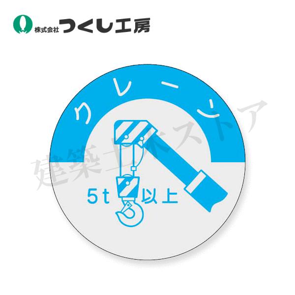 ■特徴　●ステッカー：薄いプラスチックフィルムに粘着剤を塗布したもの。　●シール、タックシール、ワッペン、粘着シート等色々な名前で呼ばれていますが、当社では「ステッカー」という名称に統一することにしました。■仕様　●型式：834-A　●サイ...