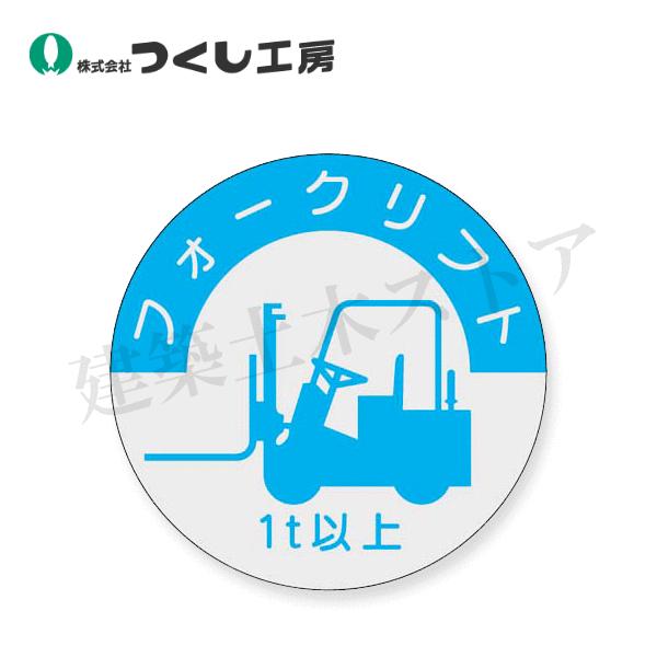 ■特徴　●ステッカー：薄いプラスチックフィルムに粘着剤を塗布したもの。　●シール、タックシール、ワッペン、粘着シート等色々な名前で呼ばれていますが、当社では「ステッカー」という名称に統一することにしました。■仕様　●型式：837-A　●サイ...