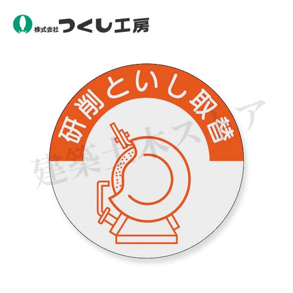 ■特徴　●ステッカー：薄いプラスチックフィルムに粘着剤を塗布したもの。　●シール、タックシール、ワッペン、粘着シート等色々な名前で呼ばれていますが、当社では「ステッカー」という名称に統一することにしました。■仕様　●型式：845-B　●サイ...