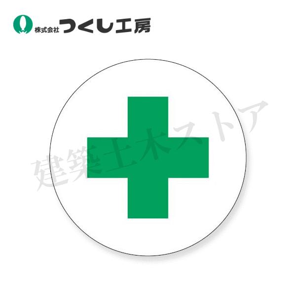 ■特徴　●ステッカー：薄いプラスチックフィルムに粘着剤を塗布したもの。　●シール、タックシール、ワッペン、粘着シート等色々な名前で呼ばれていますが、当社では「ステッカー」という名称に統一することにしました。■仕様　●型式：846　●サイズ：...