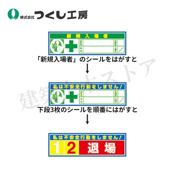 ■特徴　●イエローカード方式ステッカーとは、作業員が不安全行動を一回行うごとに、監督者等がシールを一枚ずつはがし、3枚すべてはがされた作業員には、再教育の措置をとり安全作業を徹底させるという目的の商品です。■仕様　●型式：847-A　●サイ...