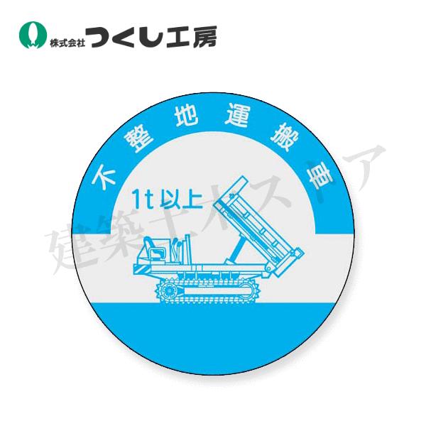 ■特徴　●ステッカー：薄いプラスチックフィルムに粘着剤を塗布したもの。　●シール、タックシール、ワッペン、粘着シート等色々な名前で呼ばれていますが、当社では「ステッカー」という名称に統一することにしました。■仕様　●型式：852-A　●サイ...