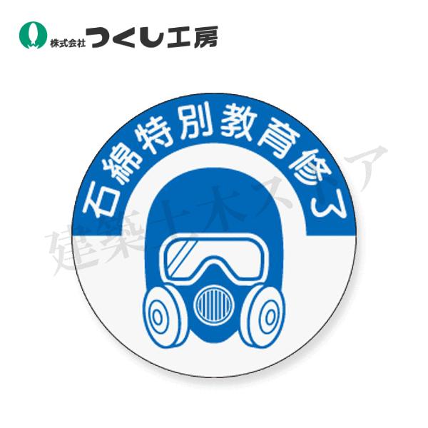 ■特徴　●ステッカー：薄いプラスチックフィルムに粘着剤を塗布したもの。　●シール、タックシール、ワッペン、粘着シート等色々な名前で呼ばれていますが、当社では「ステッカー」という名称に統一することにしました。■仕様　●型式：854-S　●サイ...