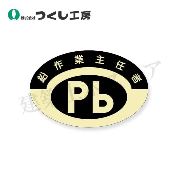 ■特徴　●ステッカー：薄いプラスチックフィルムに粘着剤を塗布したもの。　●シール、タックシール、ワッペン、粘着シート等色々な名前で呼ばれていますが、当社では「ステッカー」という名称に統一することにしました。■仕様　●型式：857　●サイズ：...
