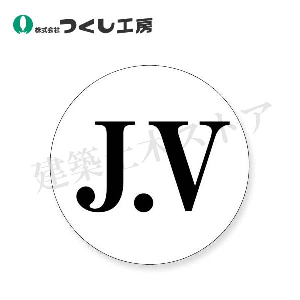 ■特徴　●ステッカー：薄いプラスチックフィルムに粘着剤を塗布したもの。　●シール、タックシール、ワッペン、粘着シート等色々な名前で呼ばれていますが、当社では「ステッカー」という名称に統一することにしました。■仕様　●型式：860-B　●サイ...