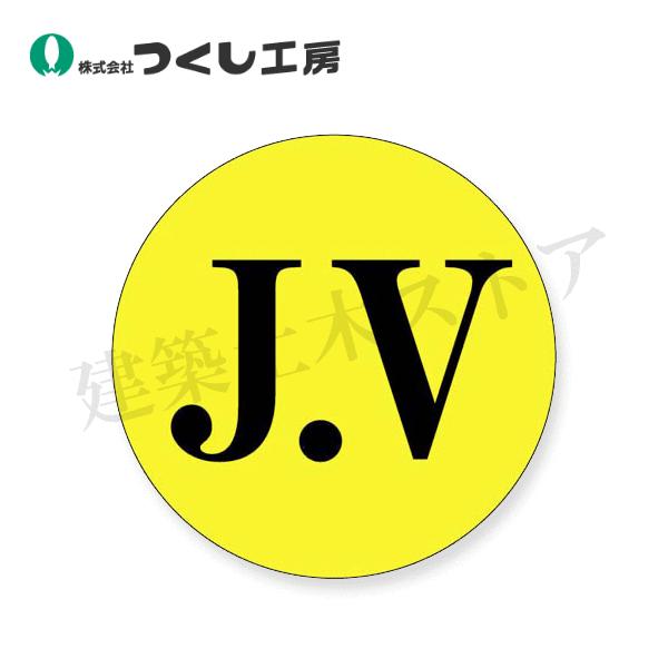 ■特徴　●ステッカー：薄いプラスチックフィルムに粘着剤を塗布したもの。　●シール、タックシール、ワッペン、粘着シート等色々な名前で呼ばれていますが、当社では「ステッカー」という名称に統一することにしました。■仕様　●型式：860-C　●サイ...