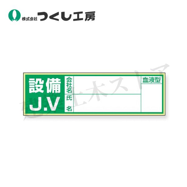 ■特徴　●ステッカー：薄いプラスチックフィルムに粘着剤を塗布したもの。　●シール、タックシール、ワッペン、粘着シート等色々な名前で呼ばれていますが、当社では「ステッカー」という名称に統一することにしました。■仕様　●型式：861-C　●サイ...