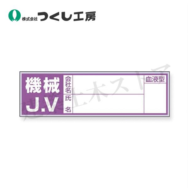 ■特徴　●ステッカー：薄いプラスチックフィルムに粘着剤を塗布したもの。　●シール、タックシール、ワッペン、粘着シート等色々な名前で呼ばれていますが、当社では「ステッカー」という名称に統一することにしました。■仕様　●型式：861-D　●サイ...