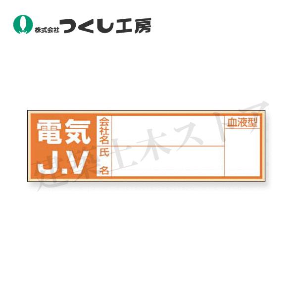 ■特徴　●ステッカー：薄いプラスチックフィルムに粘着剤を塗布したもの。　●シール、タックシール、ワッペン、粘着シート等色々な名前で呼ばれていますが、当社では「ステッカー」という名称に統一することにしました。■仕様　●型式：861-E　●サイ...