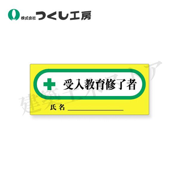 ■特徴　●ステッカー：薄いプラスチックフィルムに粘着剤を塗布したもの。　●シール、タックシール、ワッペン、粘着シート等色々な名前で呼ばれていますが、当社では「ステッカー」という名称に統一することにしました。■仕様　●型式：868　●サイズ：...