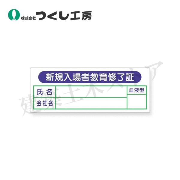 ■特徴　●ステッカー：薄いプラスチックフィルムに粘着剤を塗布したもの。　●シール、タックシール、ワッペン、粘着シート等色々な名前で呼ばれていますが、当社では「ステッカー」という名称に統一することにしました。■仕様　●型式：869　●サイズ：...