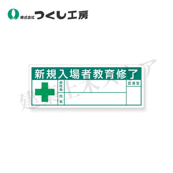 ■特徴　●ステッカー：薄いプラスチックフィルムに粘着剤を塗布したもの。　●シール、タックシール、ワッペン、粘着シート等色々な名前で呼ばれていますが、当社では「ステッカー」という名称に統一することにしました。■仕様　●型式：869-A　●サイ...