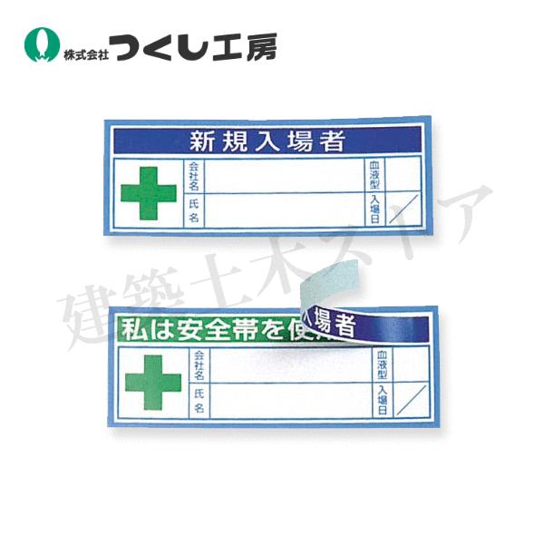 ■特徴　●ステッカー：薄いプラスチックフィルムに粘着剤を塗布したもの。　●シール、タックシール、ワッペン、粘着シート等色々な名前で呼ばれていますが、当社では「ステッカー」という名称に統一することにしました。■仕様　●型式：869-B　●サイ...