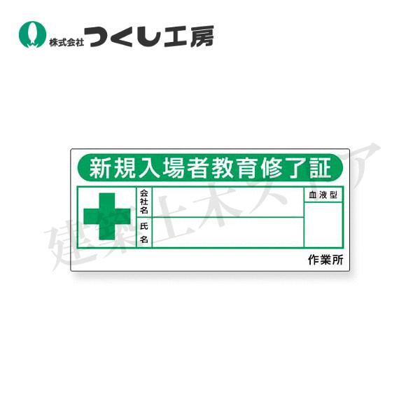 ■特徴　●ステッカー：薄いプラスチックフィルムに粘着剤を塗布したもの。　●シール、タックシール、ワッペン、粘着シート等色々な名前で呼ばれていますが、当社では「ステッカー」という名称に統一することにしました。■仕様　●型式：869-F　●サイ...