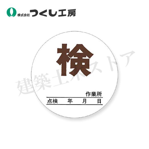 ■特徴　●ステッカー：薄いプラスチックフィルムに粘着剤を塗布したもの。　●シール、タックシール、ワッペン、粘着シート等色々な名前で呼ばれていますが、当社では「ステッカー」という名称に統一することにしました。■仕様　●型式：871-B　●サイ...