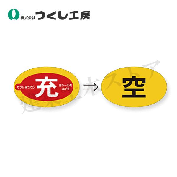 ■特徴　●ステッカー：薄いプラスチックフィルムに粘着剤を塗布したもの。　●シール、タックシール、ワッペン、粘着シート等色々な名前で呼ばれていますが、当社では「ステッカー」という名称に統一することにしました。■仕様　●型式：877-D　●サイ...