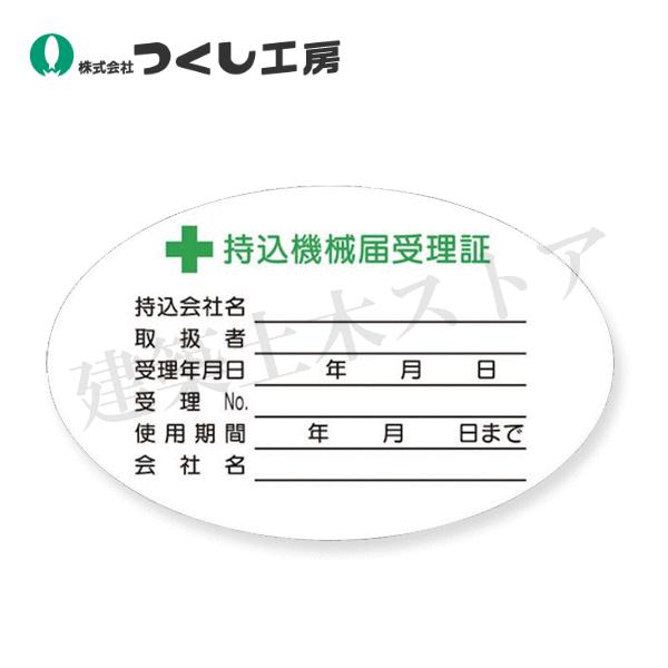 ■特徴　●ステッカー：薄いプラスチックフィルムに粘着剤を塗布したもの。　●シール、タックシール、ワッペン、粘着シート等色々な名前で呼ばれていますが、当社では「ステッカー」という名称に統一することにしました。■仕様　●型式：880　●サイズ：...