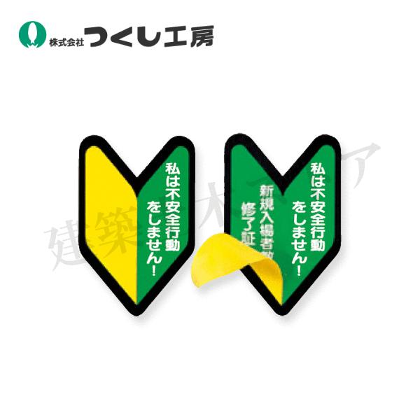 ■特徴　●ステッカー：薄いプラスチックフィルムに粘着剤を塗布したもの。　●シール、タックシール、ワッペン、粘着シート等色々な名前で呼ばれていますが、当社では「ステッカー」という名称に統一することにしました。■仕様　●型式：893-S　●サイ...