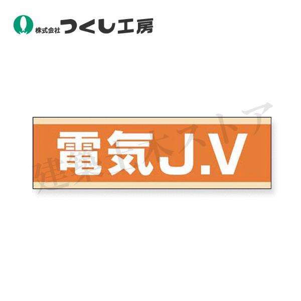 ■特徴　●ステッカー：薄いプラスチックフィルムに粘着剤を塗布したもの。　●シール、タックシール、ワッペン、粘着シート等色々な名前で呼ばれていますが、当社では「ステッカー」という名称に統一することにしました。■仕様　●型式：897-E　●サイ...